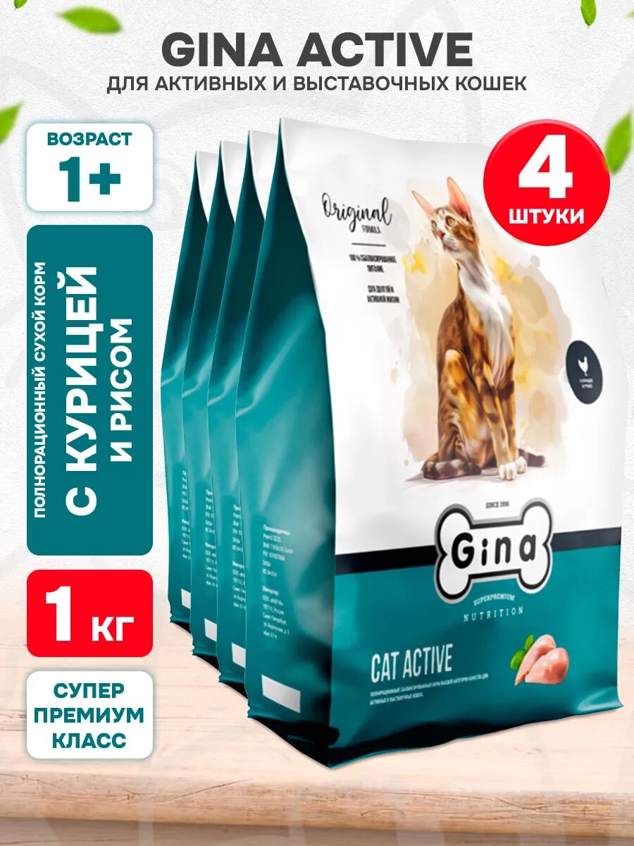 Сухой корм Gina Adult Cat Active для активных и выставочных взрослых кошек, курица и рис, 1 кг х 4 шт