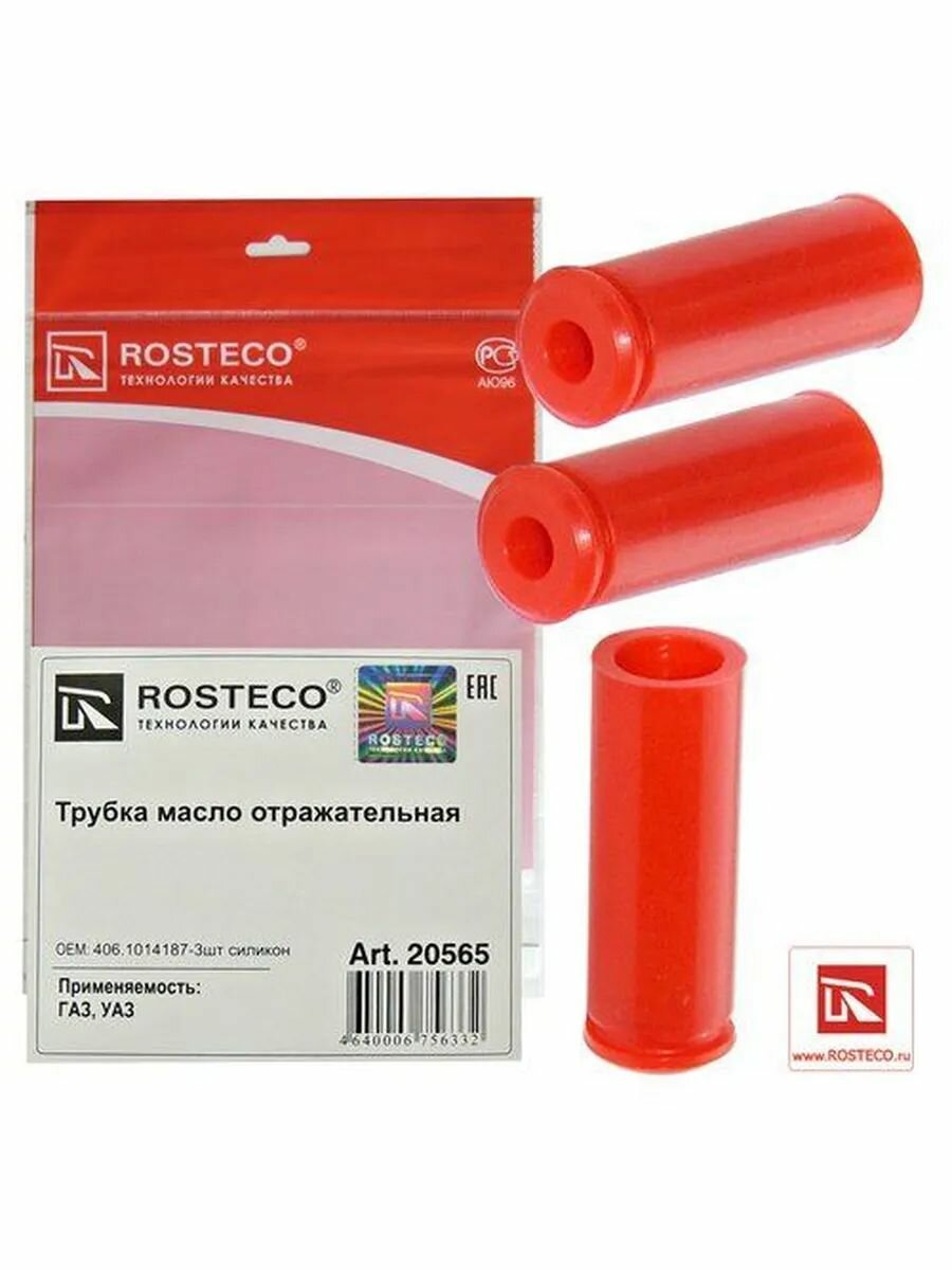 Уплотнения форсунок ROSTECO Rosteco 20565