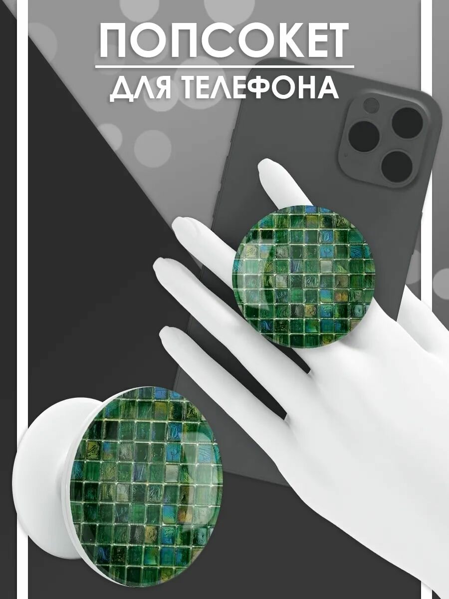 Попсокет Мозаика, держатель для телефона