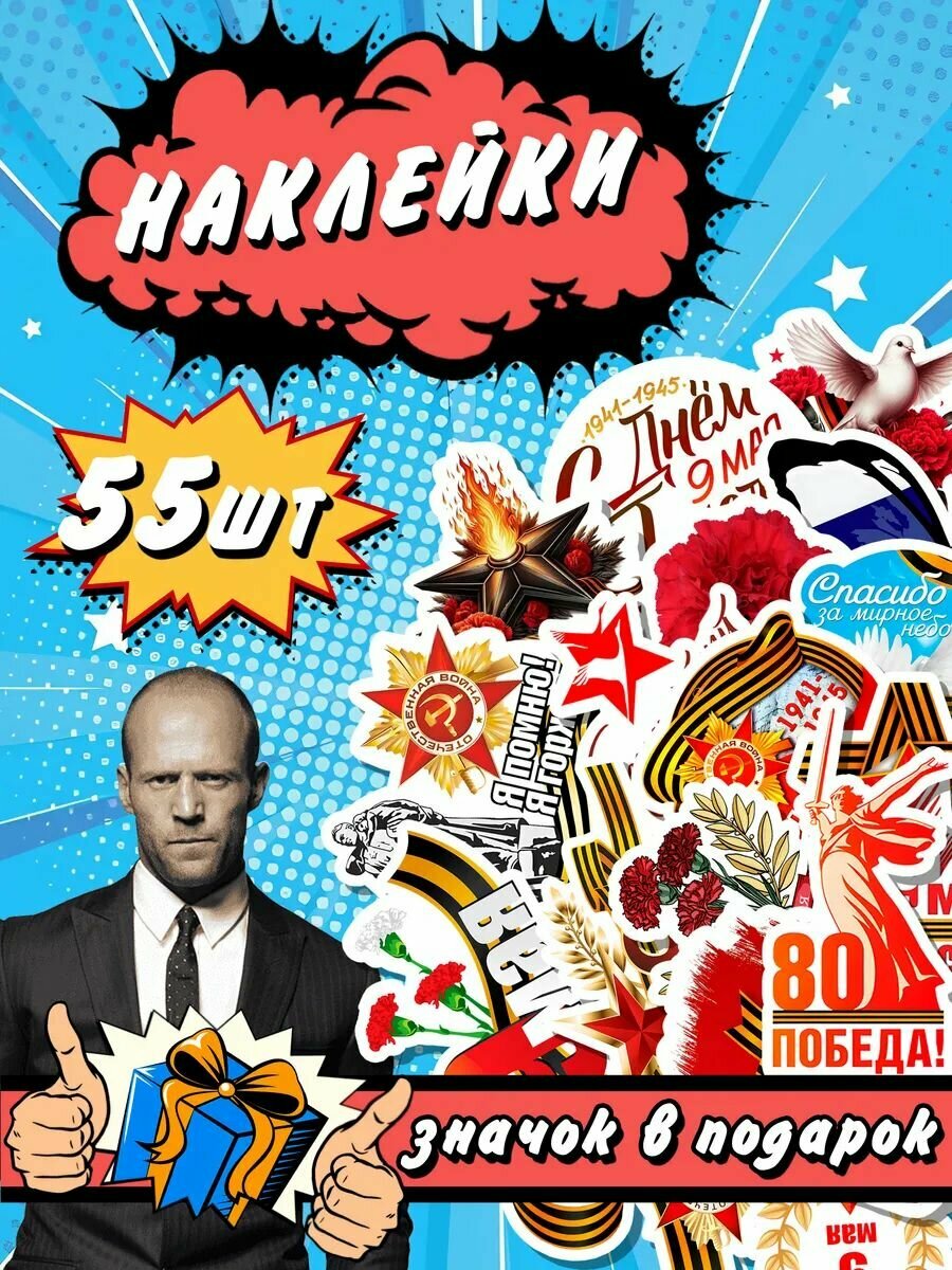 Наклейки 9 мая
