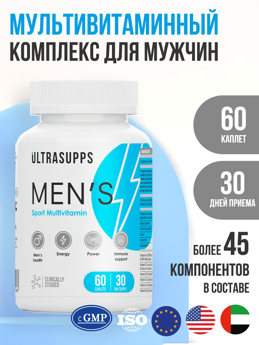 Комплекс витаминов для мужчины 60 капсул UltraSupps, для иммунитета взрослым, для сердца и сосудов