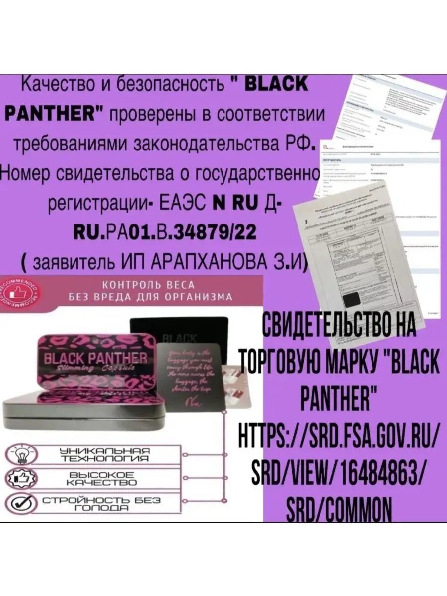 Черная пантера капсулы жиросжигающие пищевая добавка коктейль для похудения и снижения веса