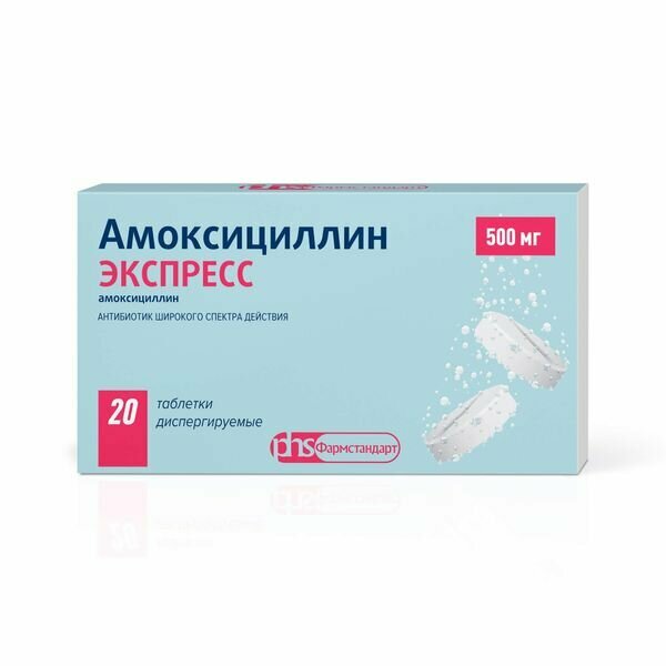 Амоксициллин Экспресс таблетки, диспергируемые в полости рта 500мг 20шт