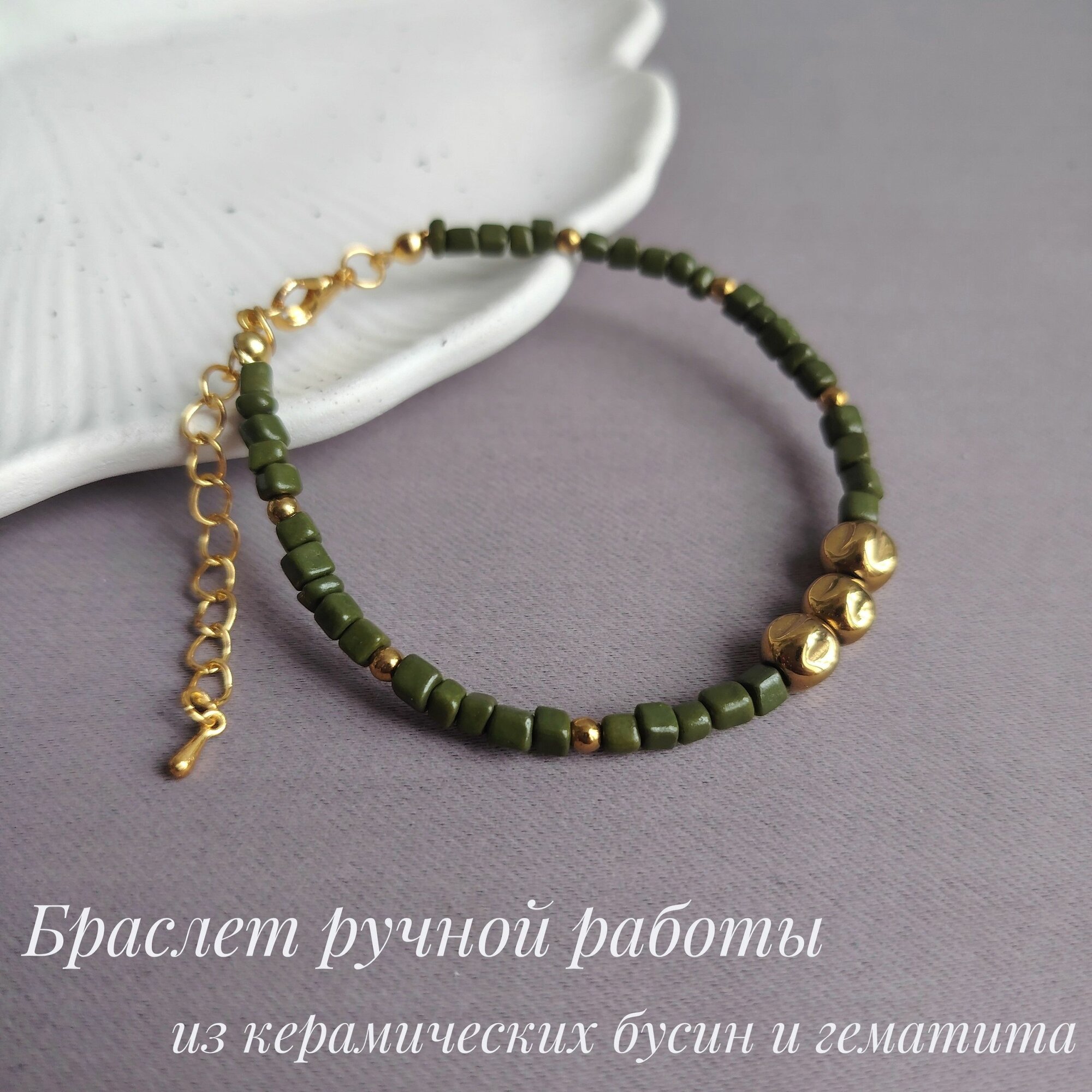 Браслет