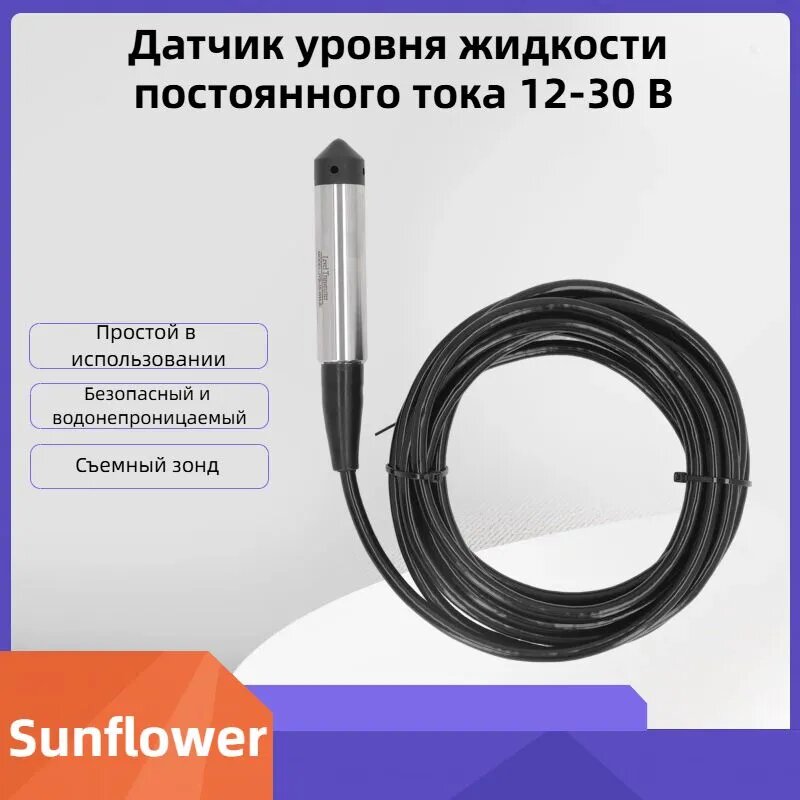 Погружной датчик уровня жидкости 4-20 мА, DC12-30В, нержавеющая сталь, 0-1 м