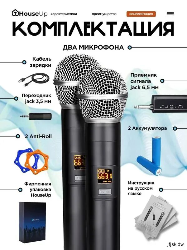 Беспроводной микрофон HouseUp для караоке, комплект из 2 шт, подавление шума, 50 м — фото 1