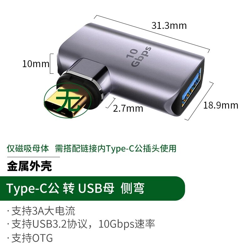 Женский разъем боковой изгиб USB магнитный кабель без подсветки 3А ток 10Гбит/с передача