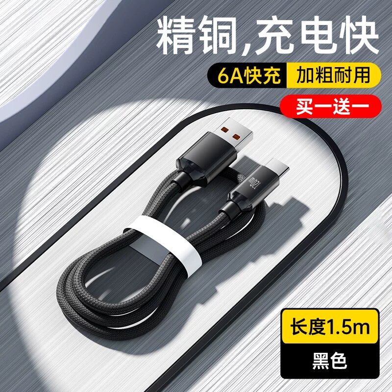 Плетеный USB-C кабель для быстрой зарядки 120Вт, черный, длина 1.5м, совместимый с Huawei Mate 70 и Honor 60