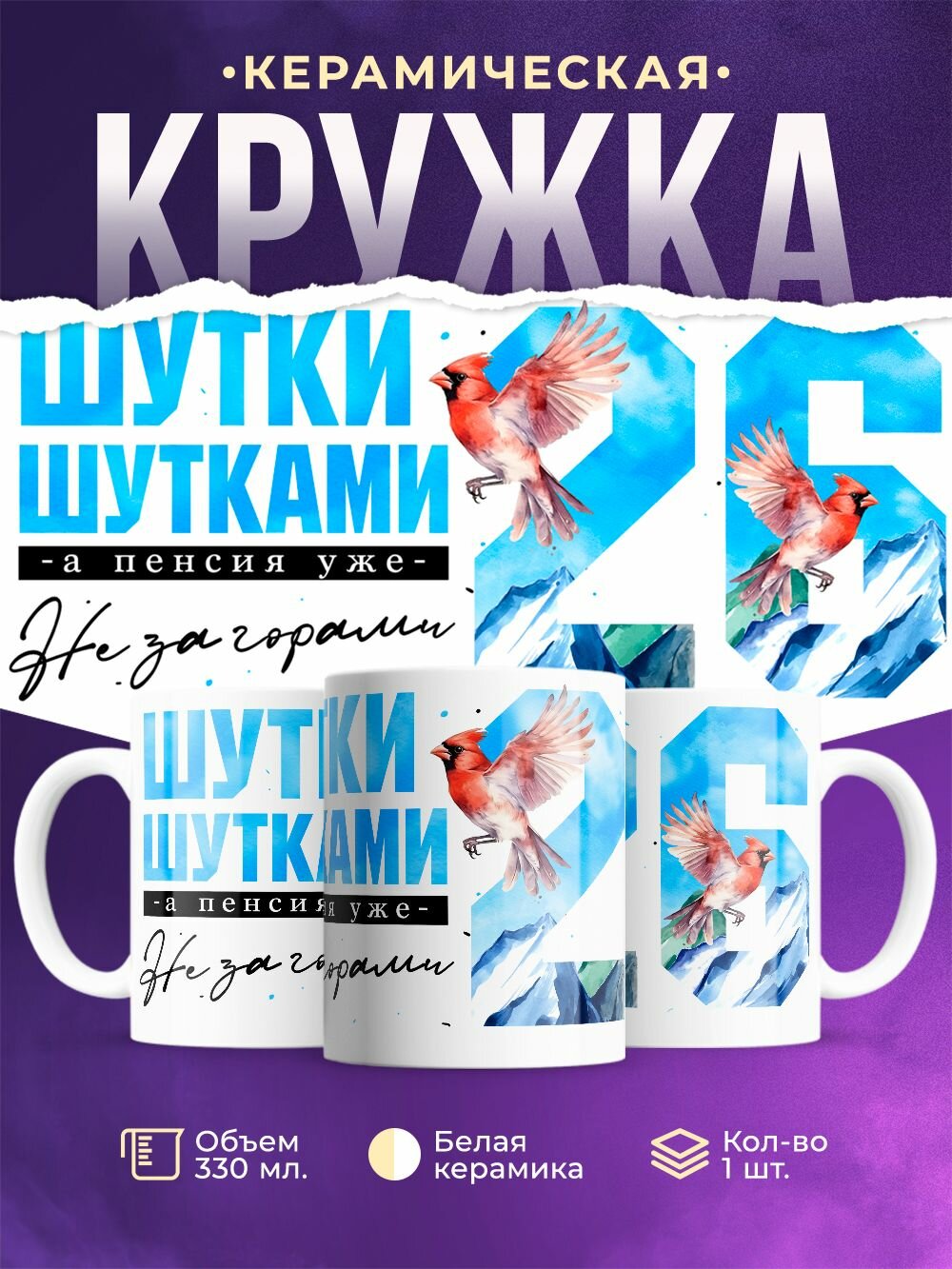 Пенсия не за горами 26