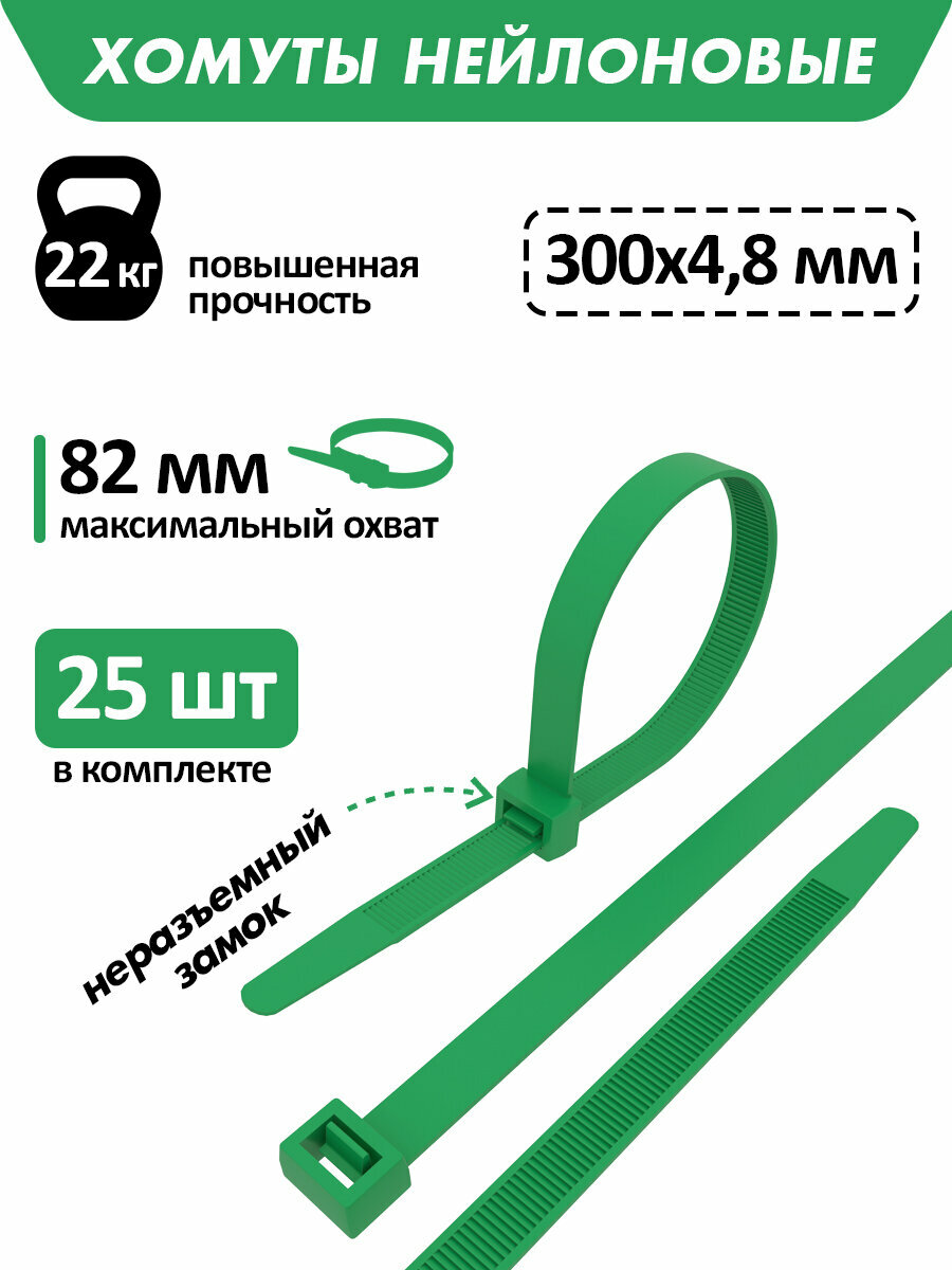 Хомут прочный нейлоновый (кабельная стяжка) 300 x 4,8 мм, в упаковке 25 штук REXANT