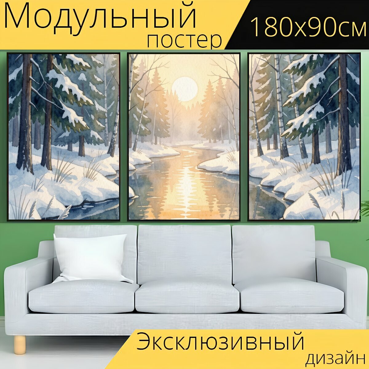 Модульный постер "Зимний лесной ручей на рассвете. Снежная чаща с елями и берёзами, спокойная река с отражением тёплого солнца, мягкая." 180 x 90 см. для интерьера на стену в тубусе