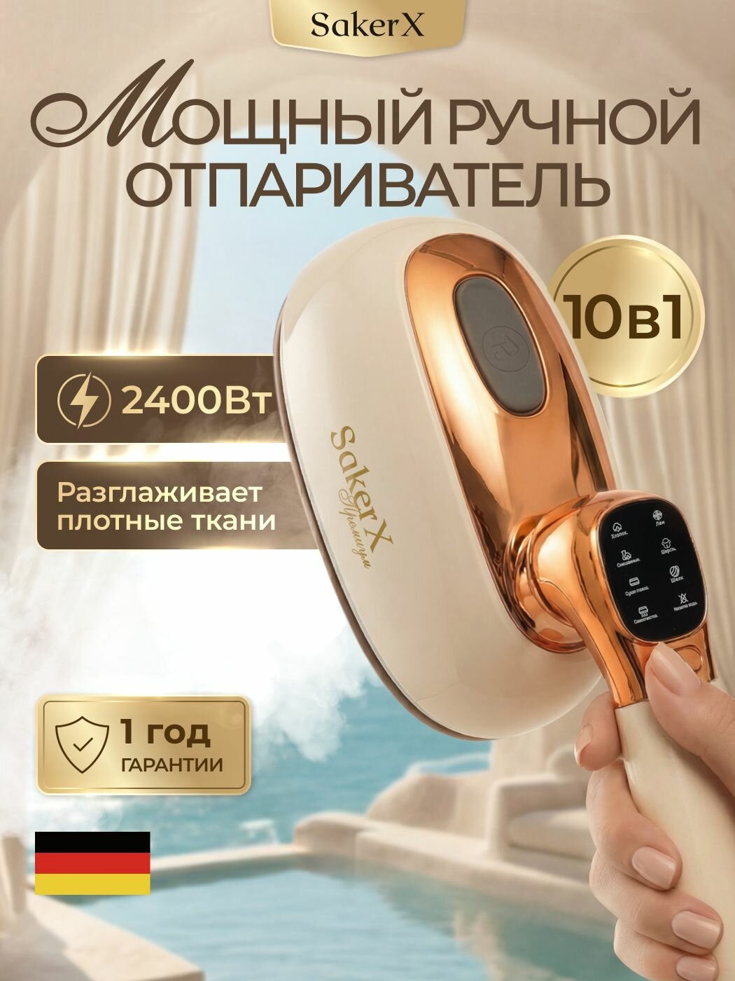 Отпариватель ручной для одежды SakerX, мощный, 2400 ВТ, модель HX-6328
