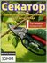 Секатор
