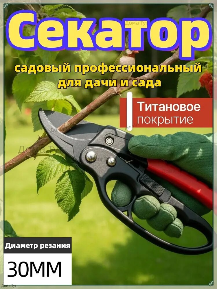 Секатор