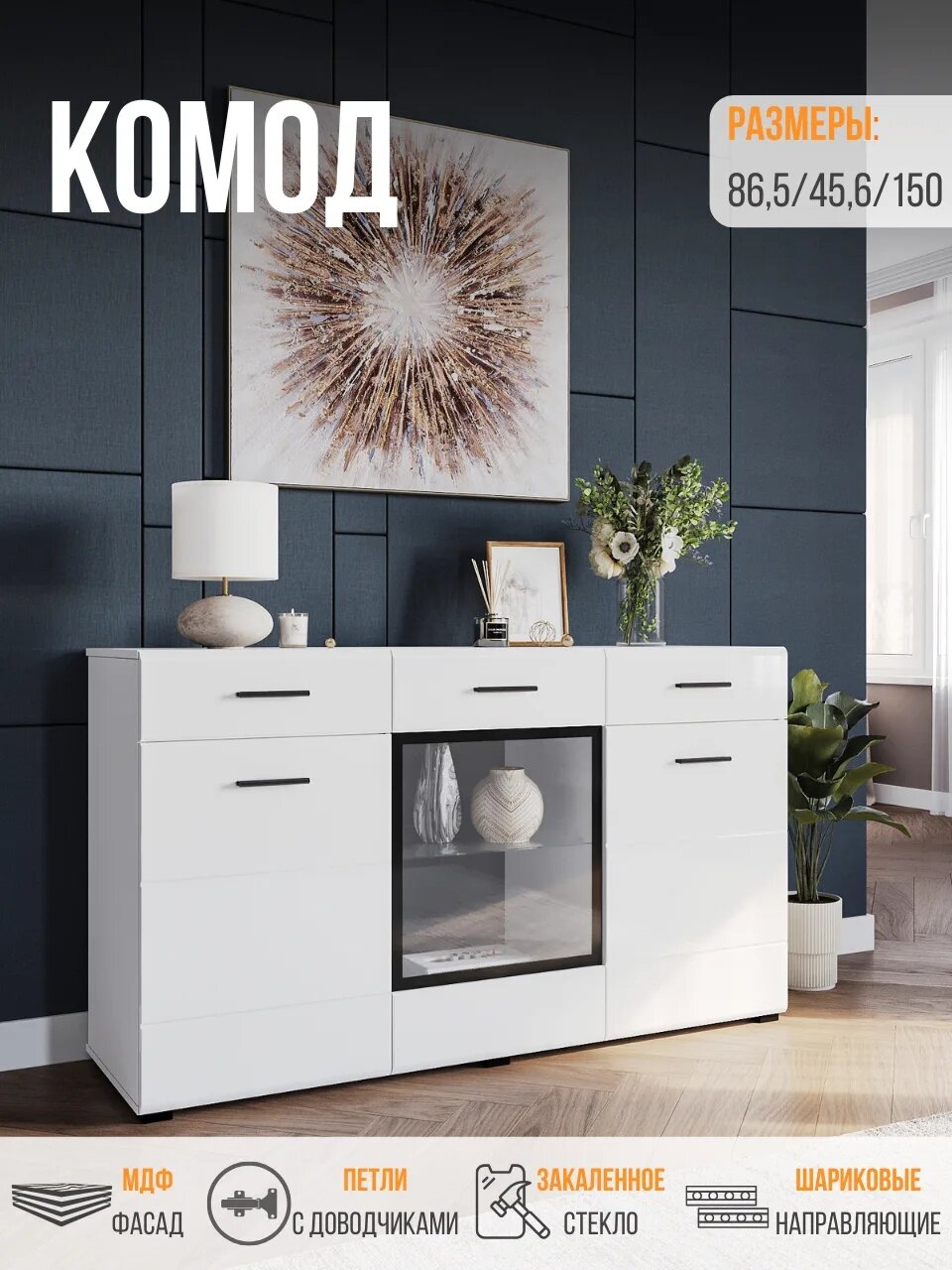 Комод Gloss KM-150, Белый глянец, 150 х 86,5 х 45,6 см (ШхВхГ)