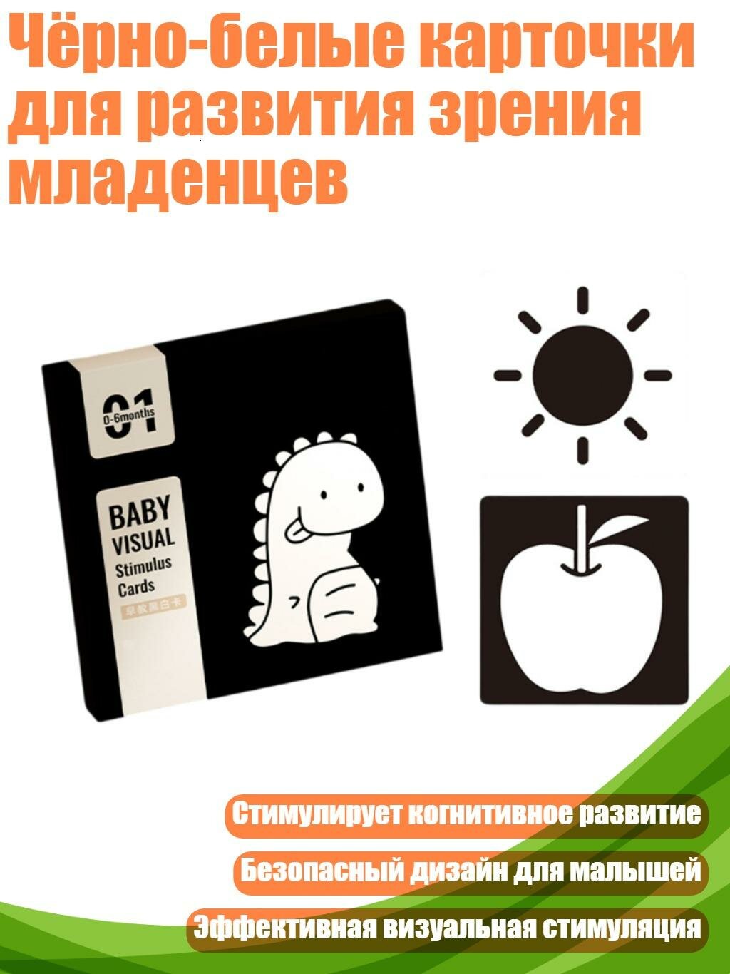 Чёрно-белые карточки для развития зрения младенцев, Черно-белый 20