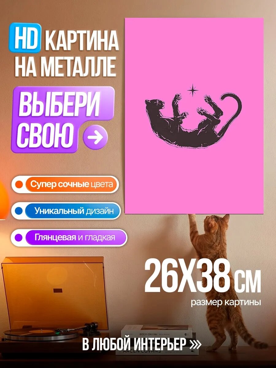 Картина на HD металле Черная пантера на розовом