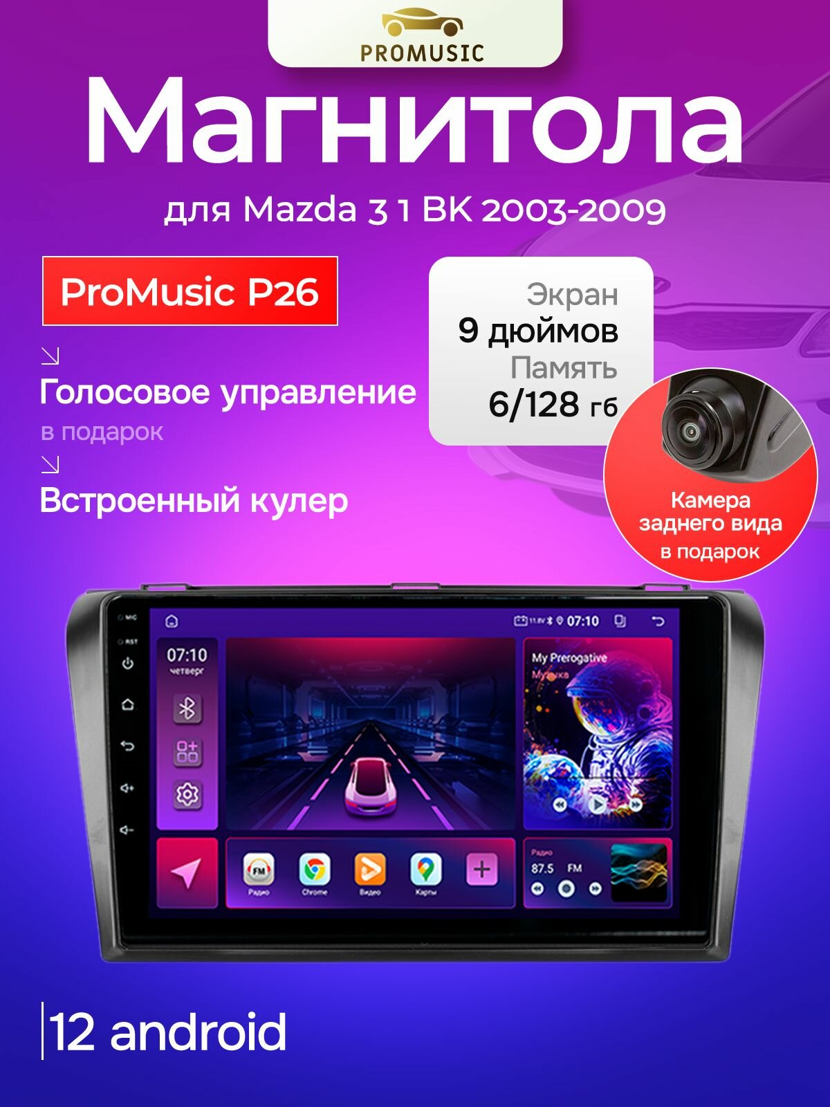 Автомагнитола ProMusic P26 PRO 6+128GB (9 дюймов) для Mazda 3 1 BK 2003-2009
