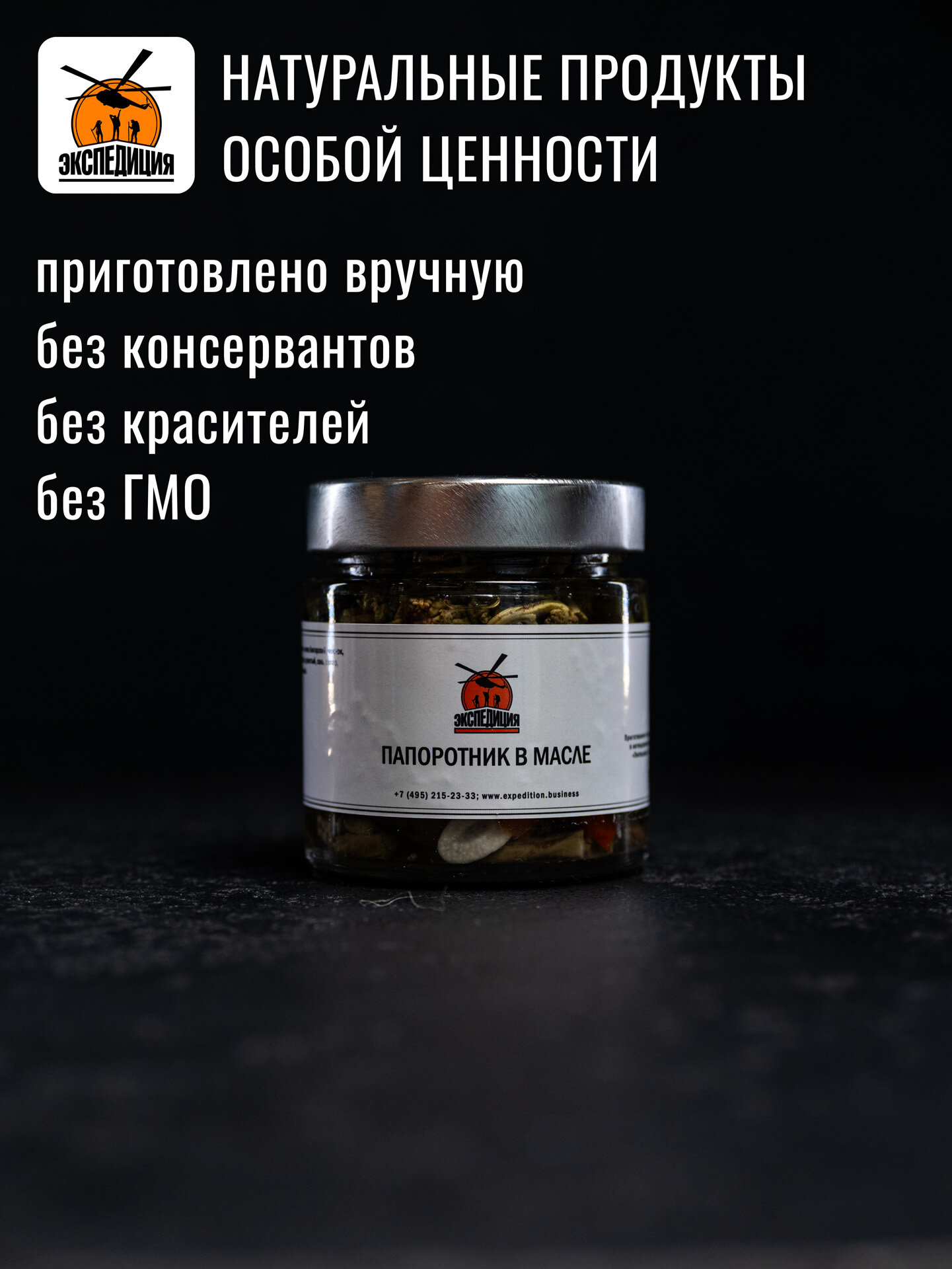 Папоротник "Орляк" в масле, приготовлено вручную, без консервантов, чистый продукт, 170г