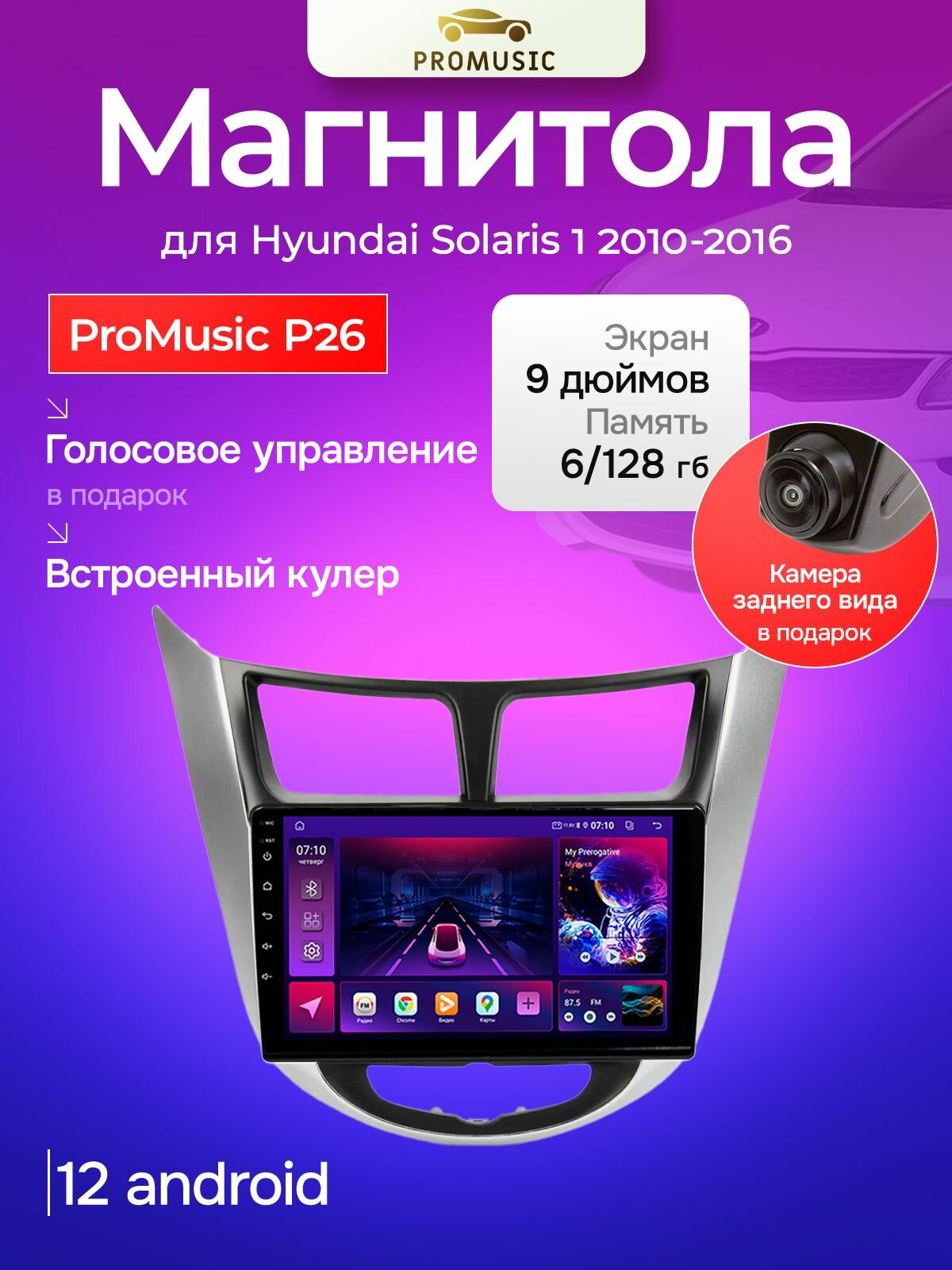 Автомагнитола ProMusic P26 PRO 6+128GB (9 дюймов) для Hyundai Solaris 1 2010-2016 Silver-Black