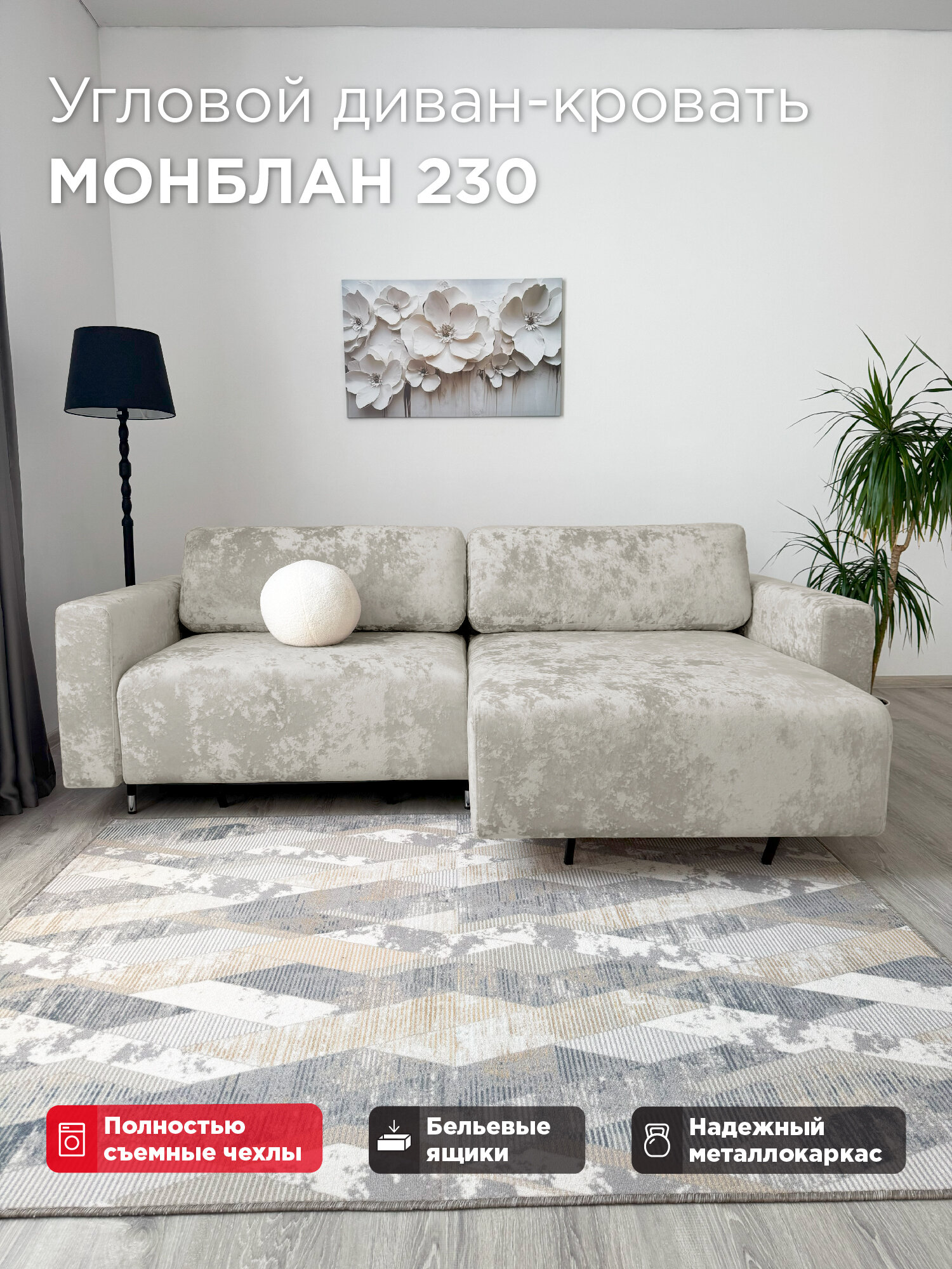 Угловой диван-кровать Redsofa Монблан 230см Ocean 03. Раскладной диван со съемными чехлами Редсофа, для дома и офиса(Мебельный гарнитур бытового назначения)