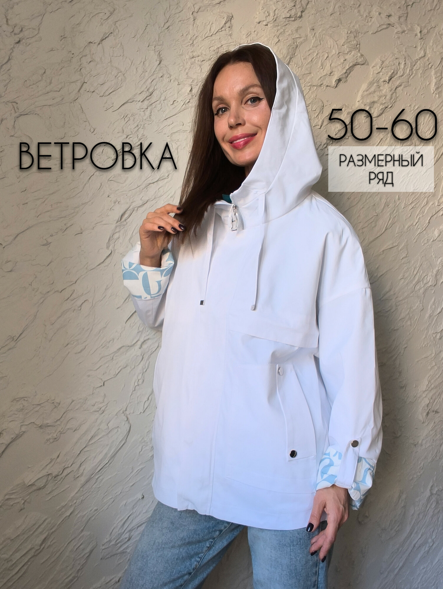 Ветровка  модная