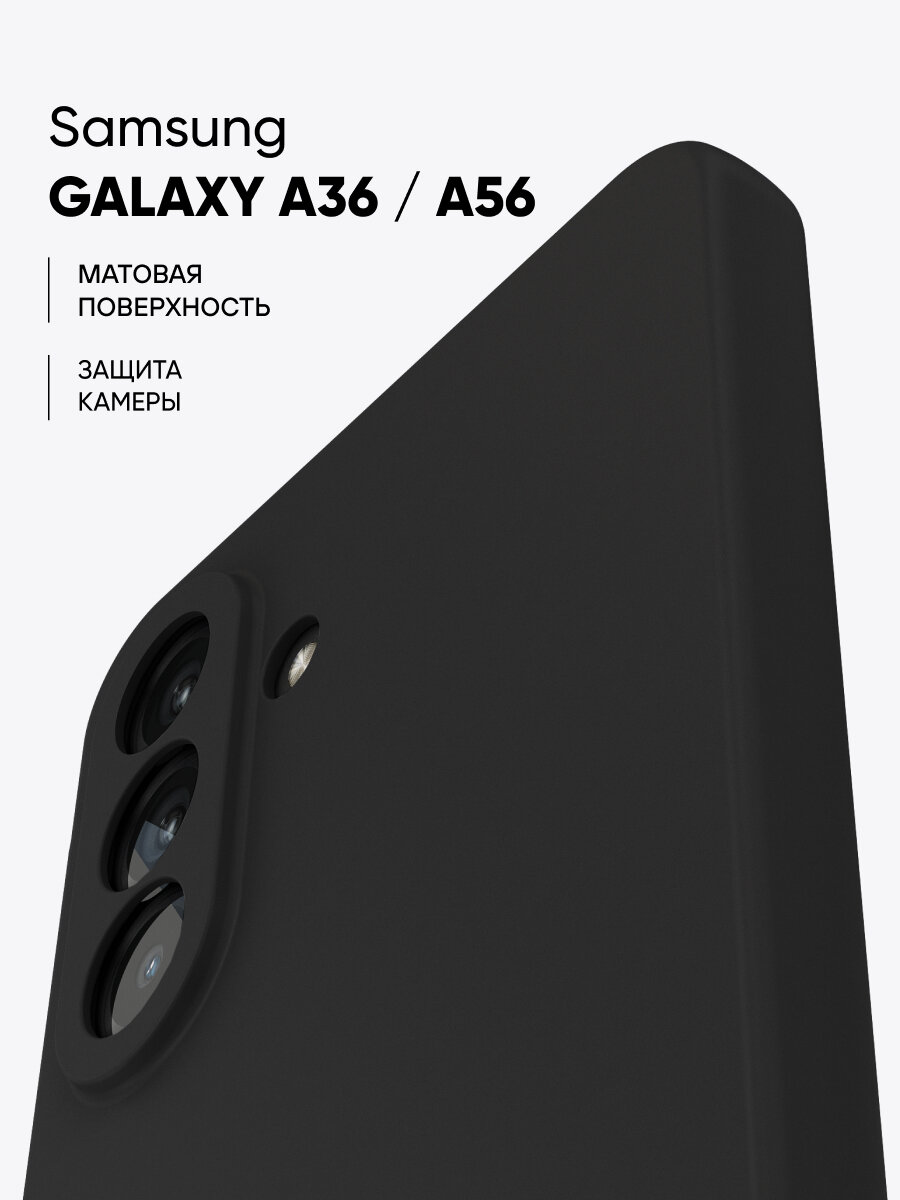 Матовый чехол на Samsung Galaxy A36 / A56 / Самсунг галакси А35 / A56 с защитой камеры, тонкий, черный