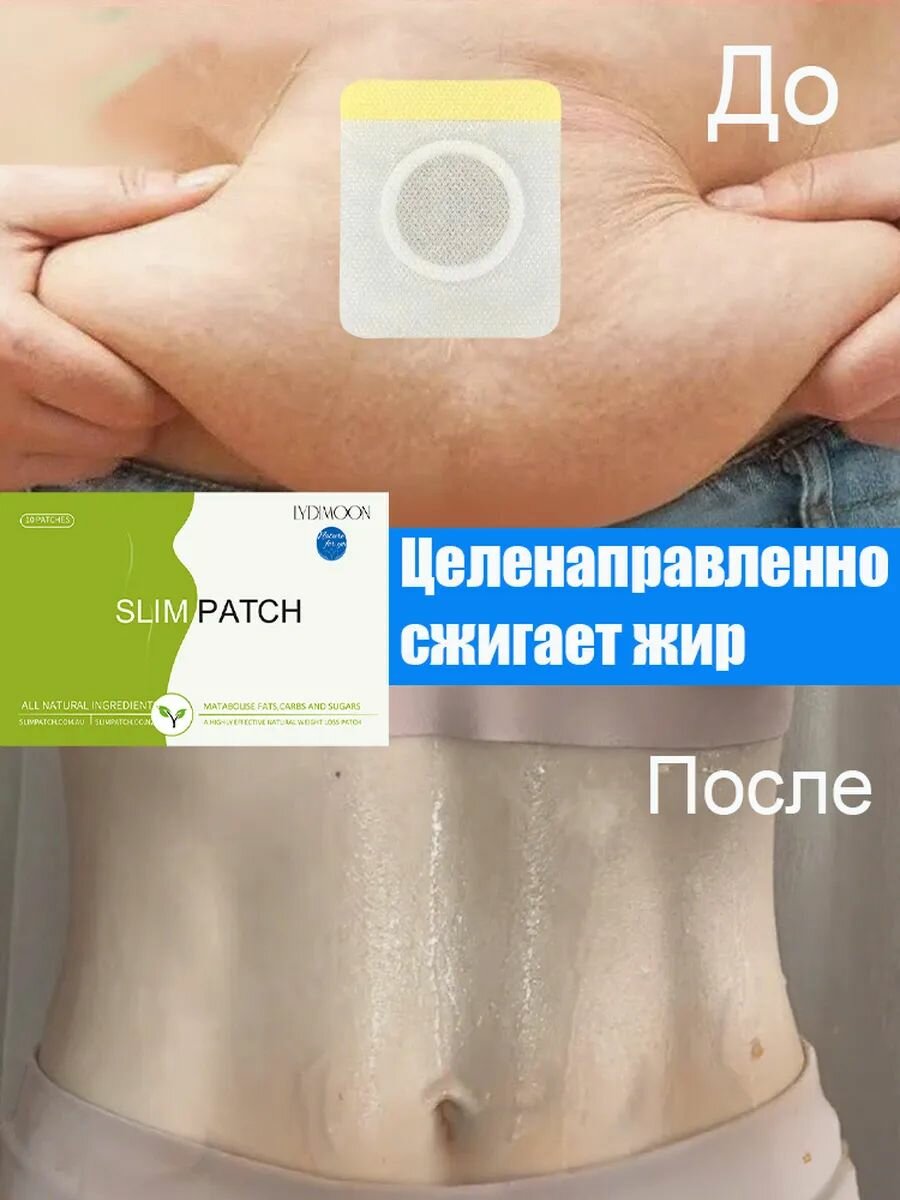 LYDIMOON Пластырь для похудения 8см Х 12 см
