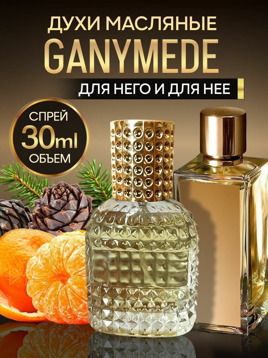 Духи масляные унисекс Ganymede в спрее 30 мл