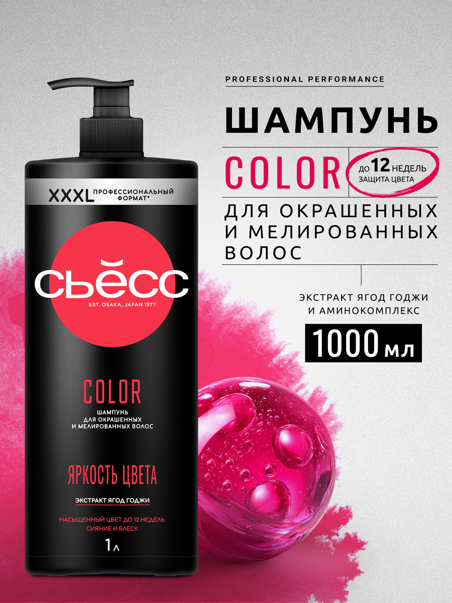 Сьесс Шампунь женский Color для окрашенных и мелированных волос, легкое расчесывание, 1000 мл (1 литр)