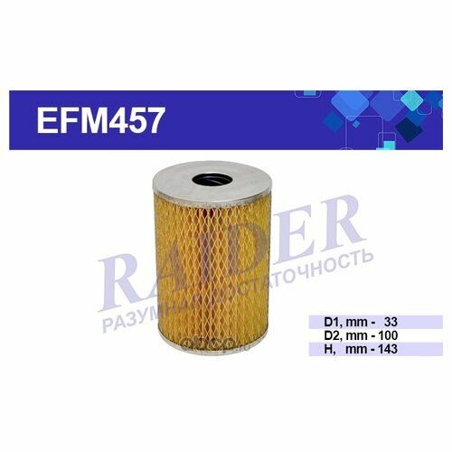Фильтр топливный Raider EFM457