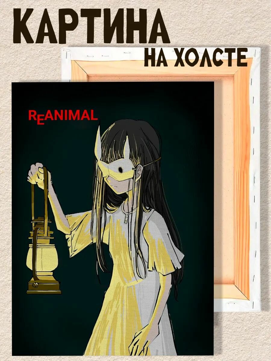 Картина на стену Reanimal, на подрамнике, 1шт, 25х17 размер.