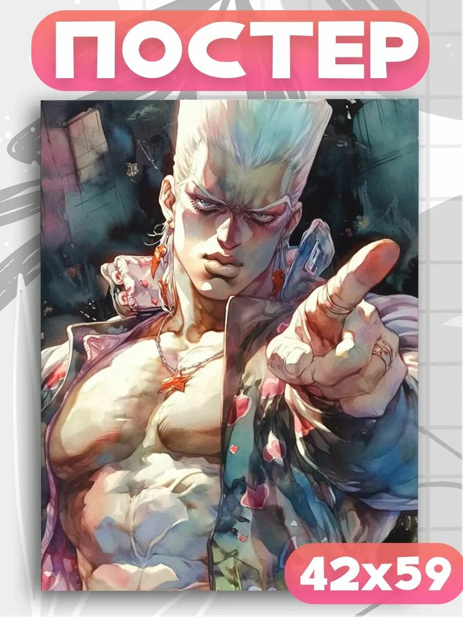 Постеры на стену Джоджо Jojo , плакат 1шт, А2 размер.
