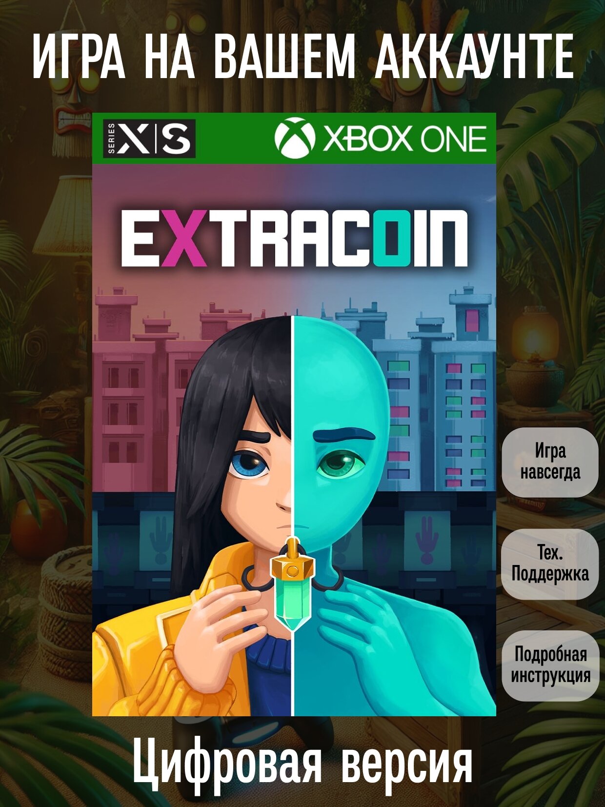 Extra Coin | Xbox One/Series X|S | Экшен и приключения | Цифровая версия