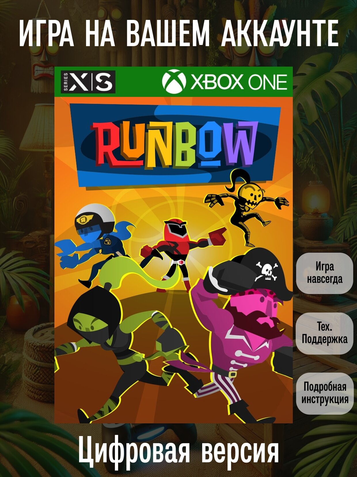 Runbow | Xbox One/Series X|S | Экшен и приключения | Цифровая версия