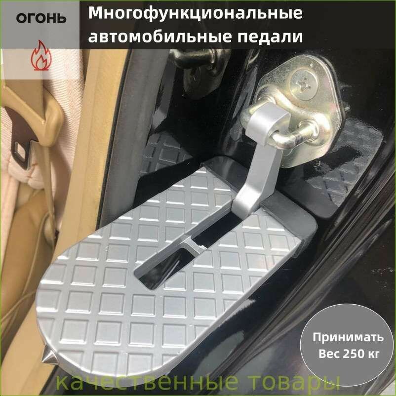 Многофункциональная автомобильная педаль для двери — помощь при доступе на крышу, мини-лестница на порог для авто