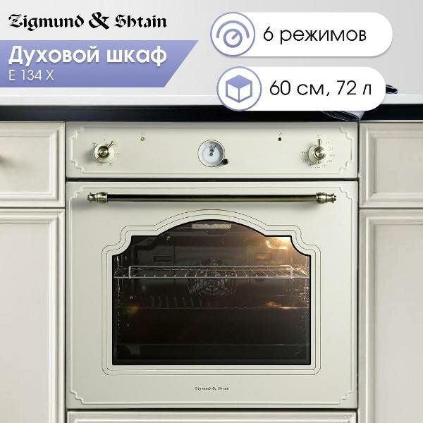 Электрический духовой шкаф Zigmund & Shtain E 134 X