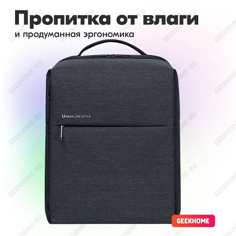 Рюкзак Xiaomi Urban Life Style 2 City Backpack серый, 17 л, для ноутбука 15.6" — фото 1