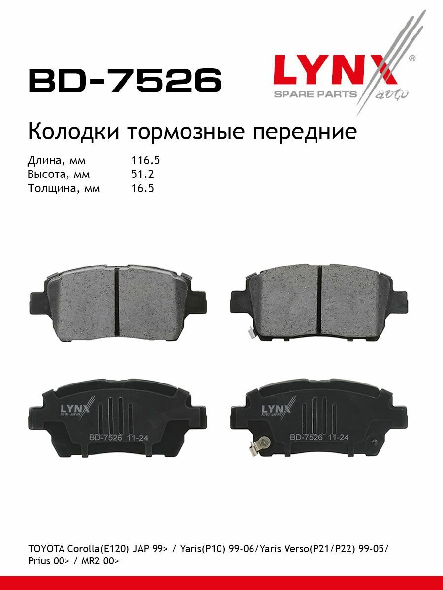 Колодки тормозные Тойота Королла(E120) JAP 99, Ярис(P10) 99 06 передние