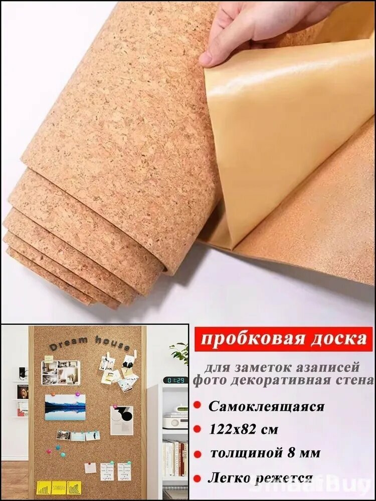 Эксклюзивная пробковая панель для размещения заметок и фотографий 122х82 см, толщиной 8 мм, без рамки, готова к поклейке