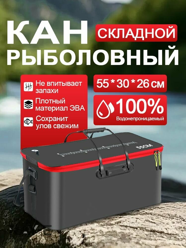 Сумка рыболовная; кан рыболовный 50 л