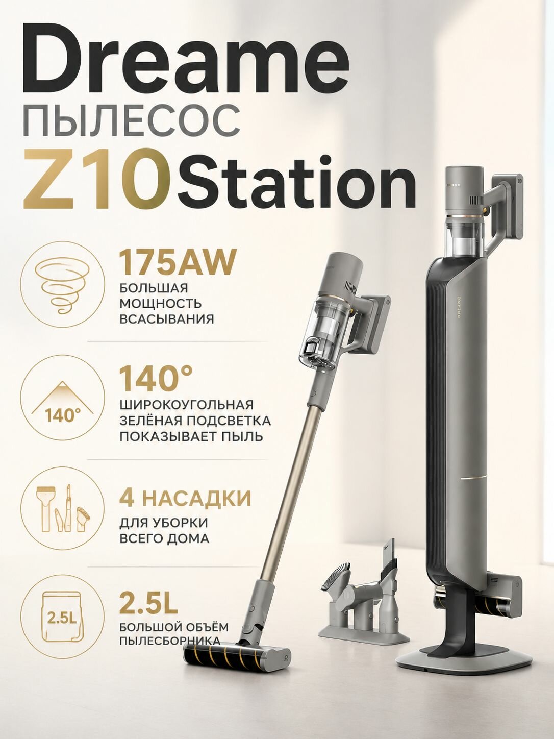 Пылесос Dreame Z10 Station, базой для сбора пыли, зеленой LED-подсветкой, мощностью 170AW, многофункциональный