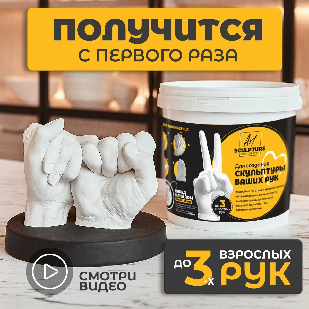 Подарочный набор для создания 3д слепка рук для двоих из гипса 3d