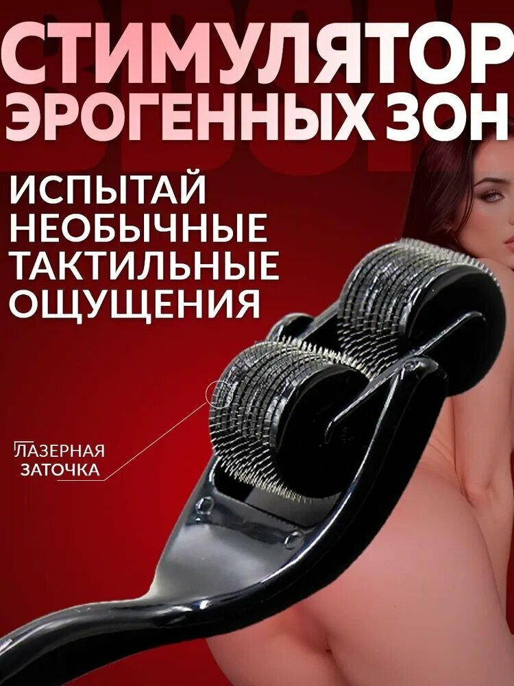 Игольчатое колесо Вартенберга, для сосков БДСМ
