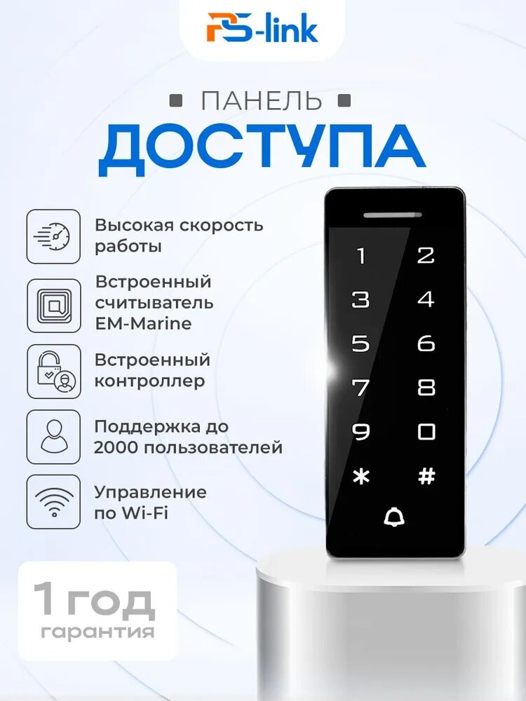 Бесконтактный считыватель с кодонаборной панелью и контроллером на 2000 пользователей Ps-Link PS-T1202EM-WP-W / карты EM-Marine, IP66, Wi-Fi