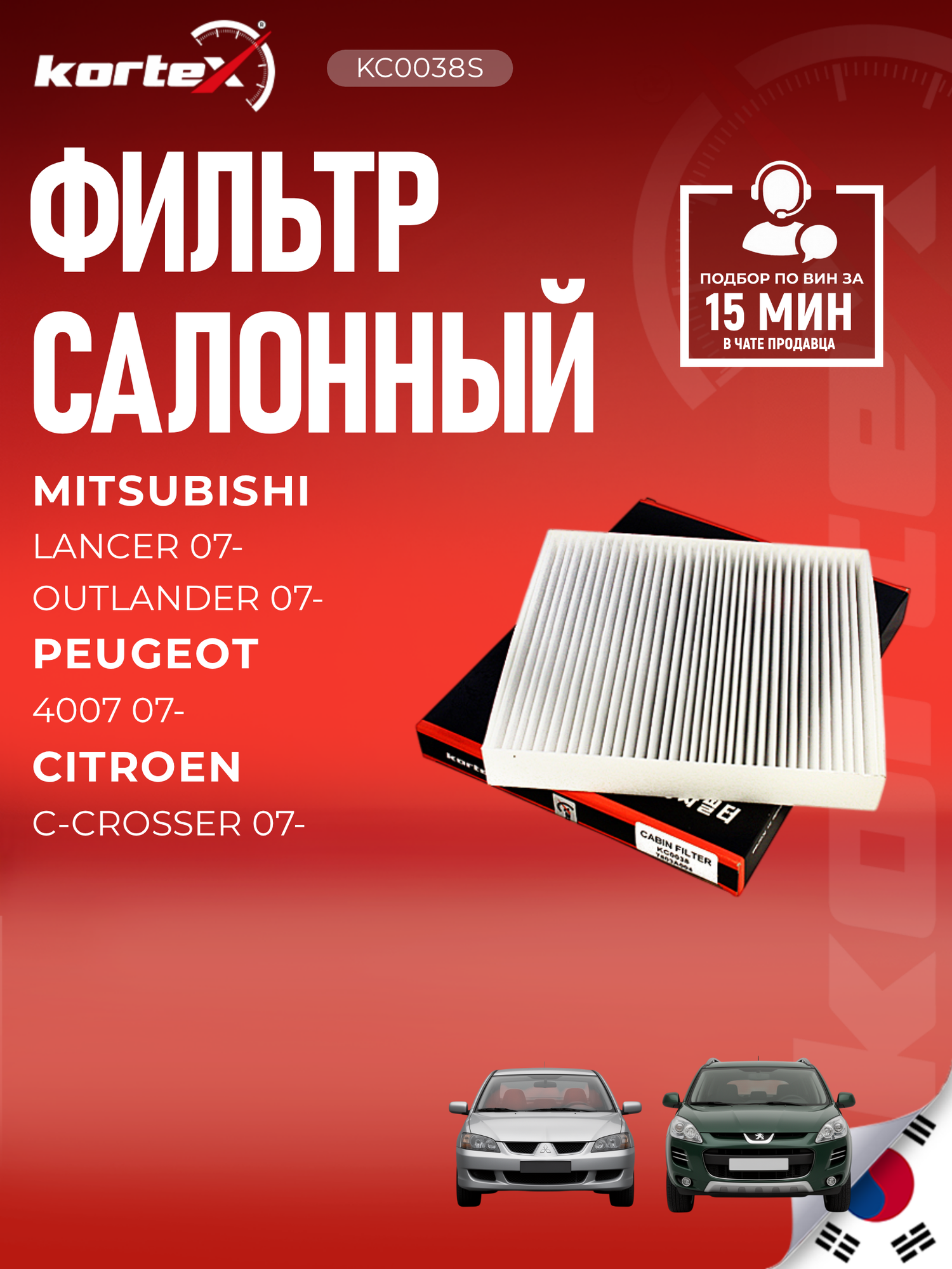 Фильтр салонный для MITSUBISHI LANCER, OUTLANDER, PEUGEOT 4007, CITROEN C-CROSSER 07- (угольный)
