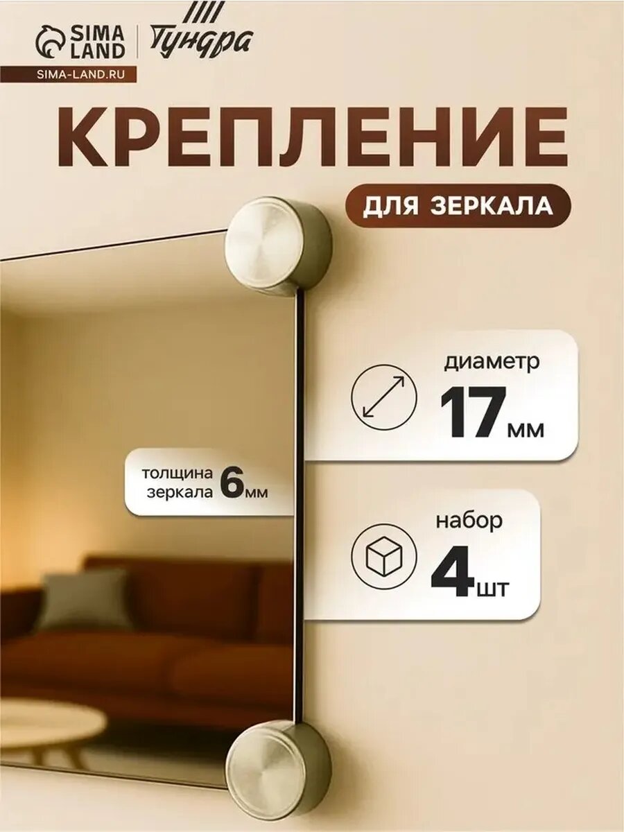 Элегантные держатели для зеркал, 4 шт.