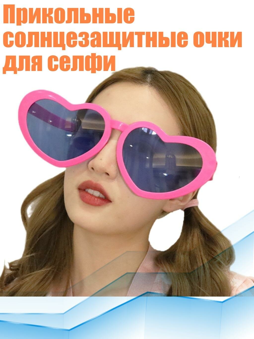 Солнцезащитные очки
