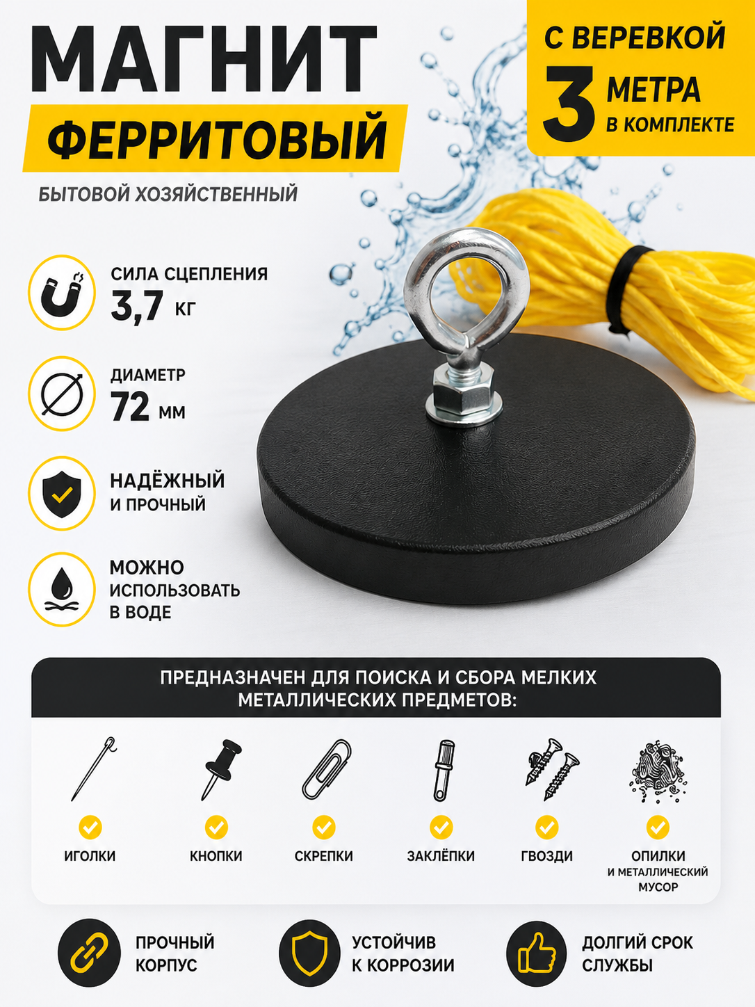 Магнит ферритовый поисковый, цвет черный, 72 мм, с верёвкой