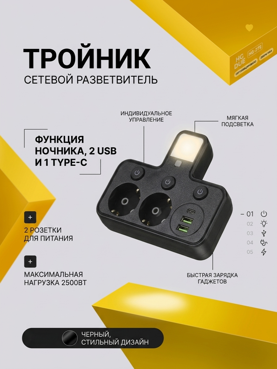 Тройник разветвитель с функцией ночник, 2 USB и 1 Type-C порт, черный, 2 розетки
